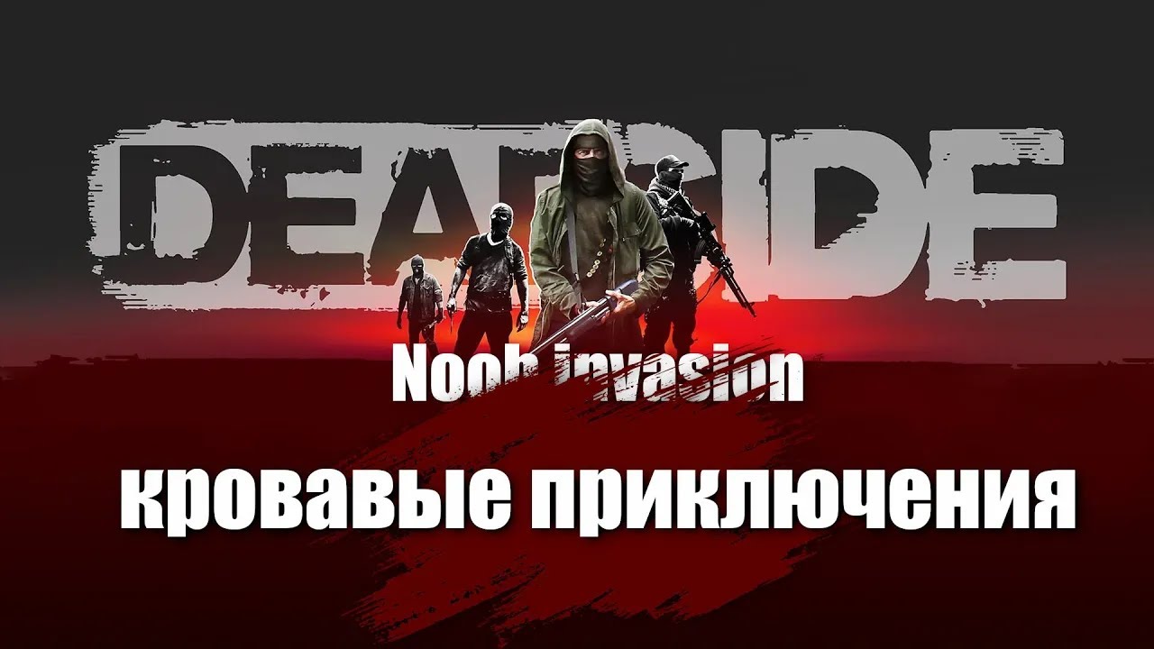 [NI] Deadside #28 - Сливаем оружие - YouTube