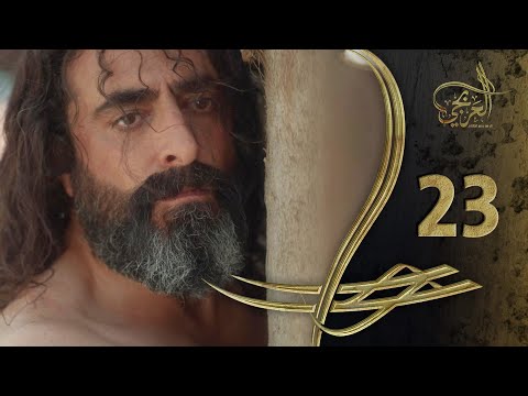 مسلسل العربجي ـ الحلقة 23 الثالثة و العشرون كاملة ـ Al Arbagi HD