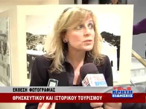 ΕΚΘΕΣΗ ΦΩΤΟΓΡΑΦΙΑΣ ΙΣΤΟΡΙΚΟΥ ΚΑΙ ΘΡΗΣΚΕΥΤΙΚΟΥ ΤΟΥΡΙΣΜΟΥ ΣΤΗΝ ΙΕΡΑΠΕΤΡΑ ...