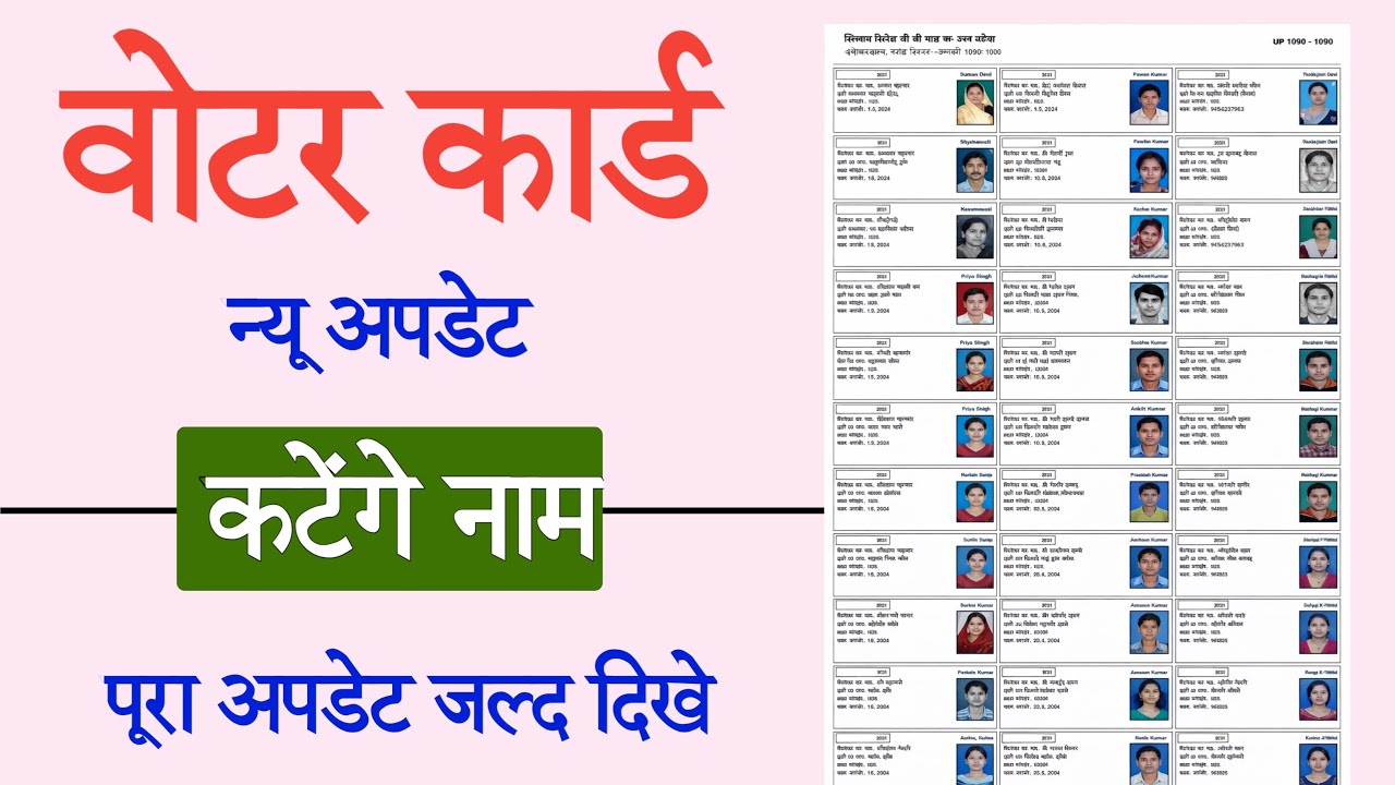 voter card new update :पहचान का प्रमाण नहीं देने वाले वोटरों के काटेंगे ...