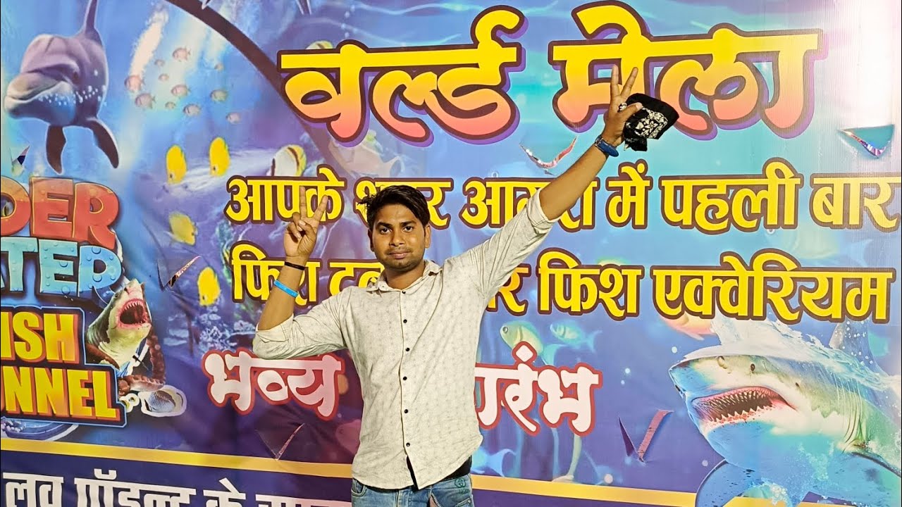 agra fish world mela enjoy //agra//Mela//मेला - YouTube