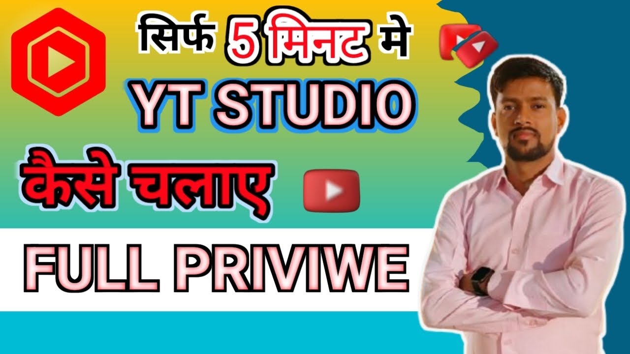 Yt studio full priviwe।। yt studio full tutorial।।Woh to yt studio ...