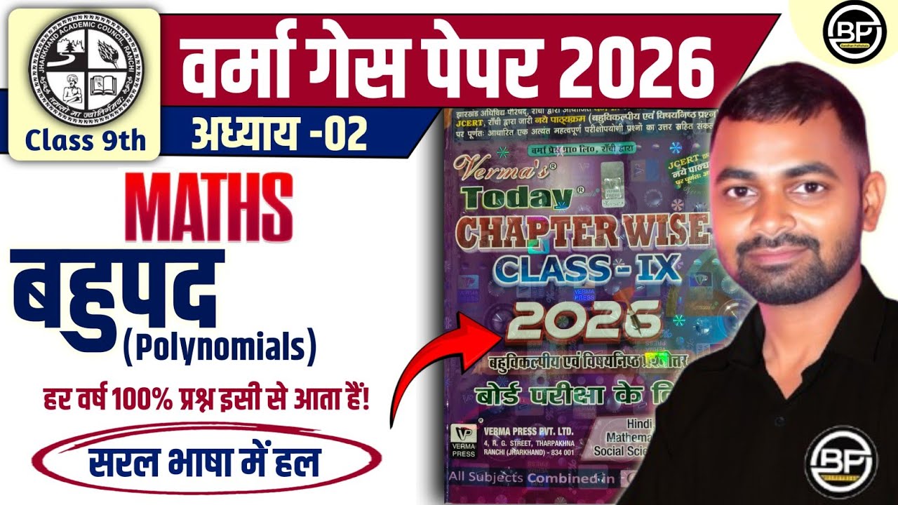 🔥Verma guess paper solution| गणित (math) Chapter-2 |class-9th jac board ...
