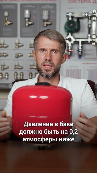 Как выбрать расширительный бак и установить правильное давление