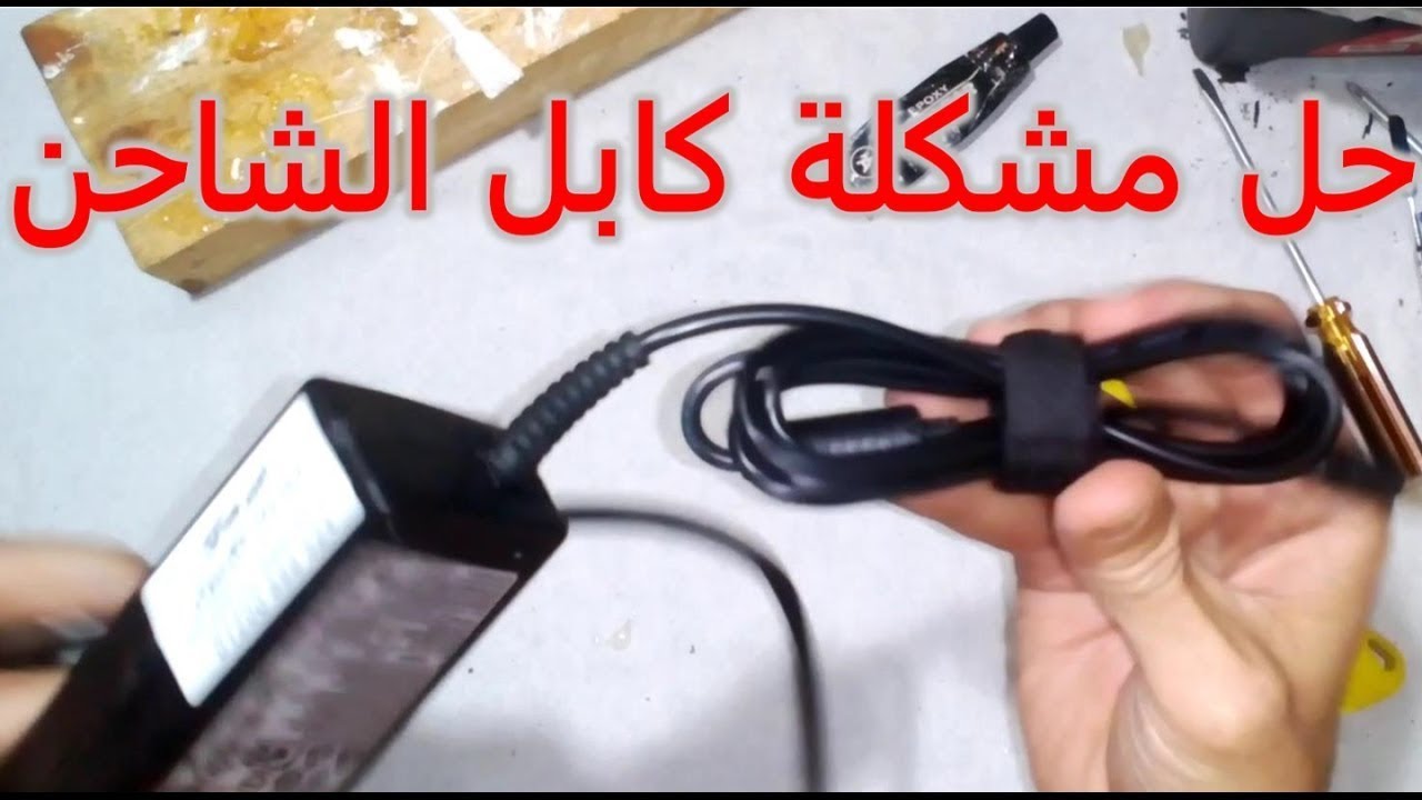 Repairing AC Adapter Broken Cable - YouTube