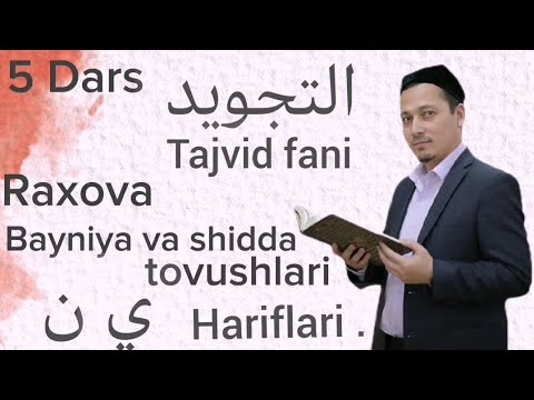 5 Dars " Tajvid Fani " Raxova , Bayina av shida sifatlari hamda " NuN ...