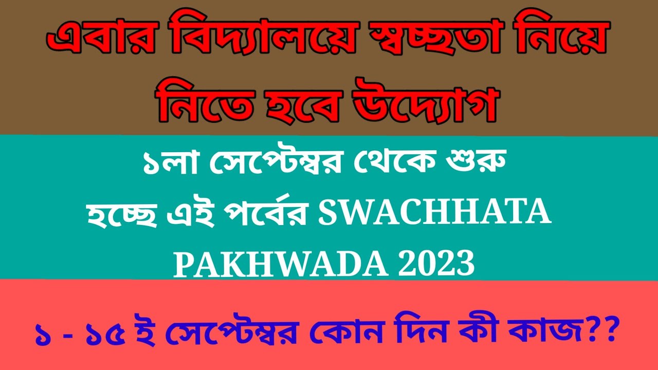 🙏swachhata pakhwada 2023// swachhata pakhwada 2023 day by day work ...
