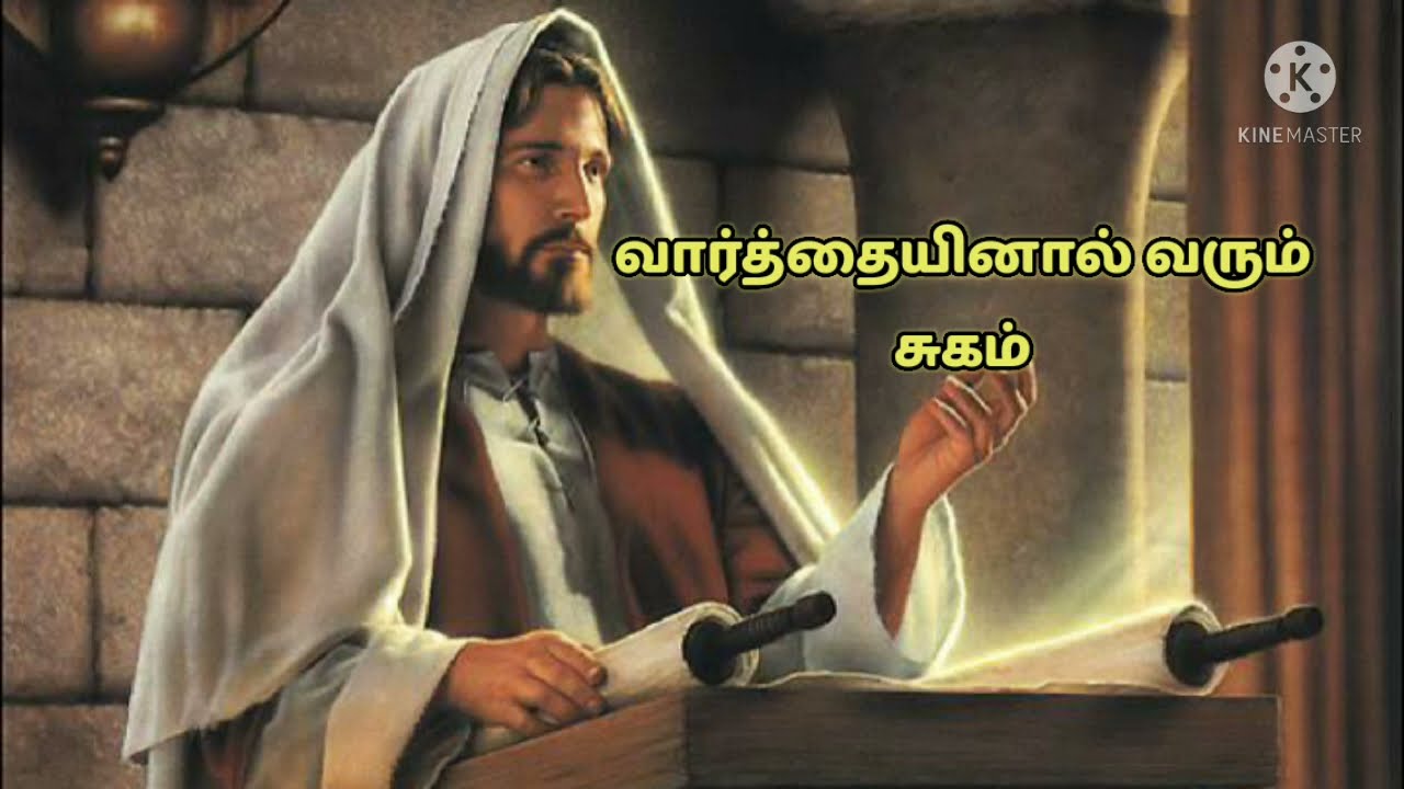 வார்த்தையினால் வரும் சுகம் | Message by Evg.Joyce John | - YouTube