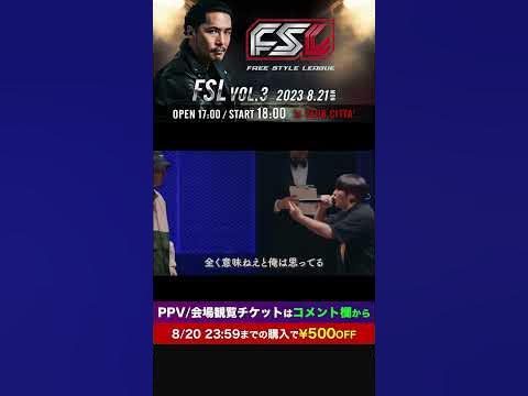 FSL VOL.3 第2試合 ミメイ vs がーどまん #shorts - YouTube