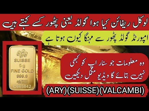 Gold Bar | Diffrence Between Local Refined Gold Pathor And Pure Gold ...