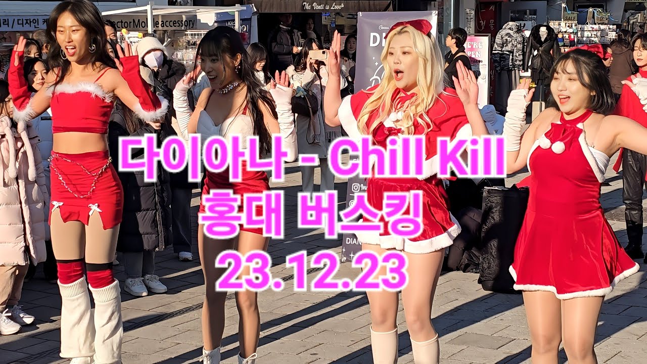 다이아나(DIANA/ダイアナ) - Chill Kill [홍대 버스킹] 23.12.23 - YouTube