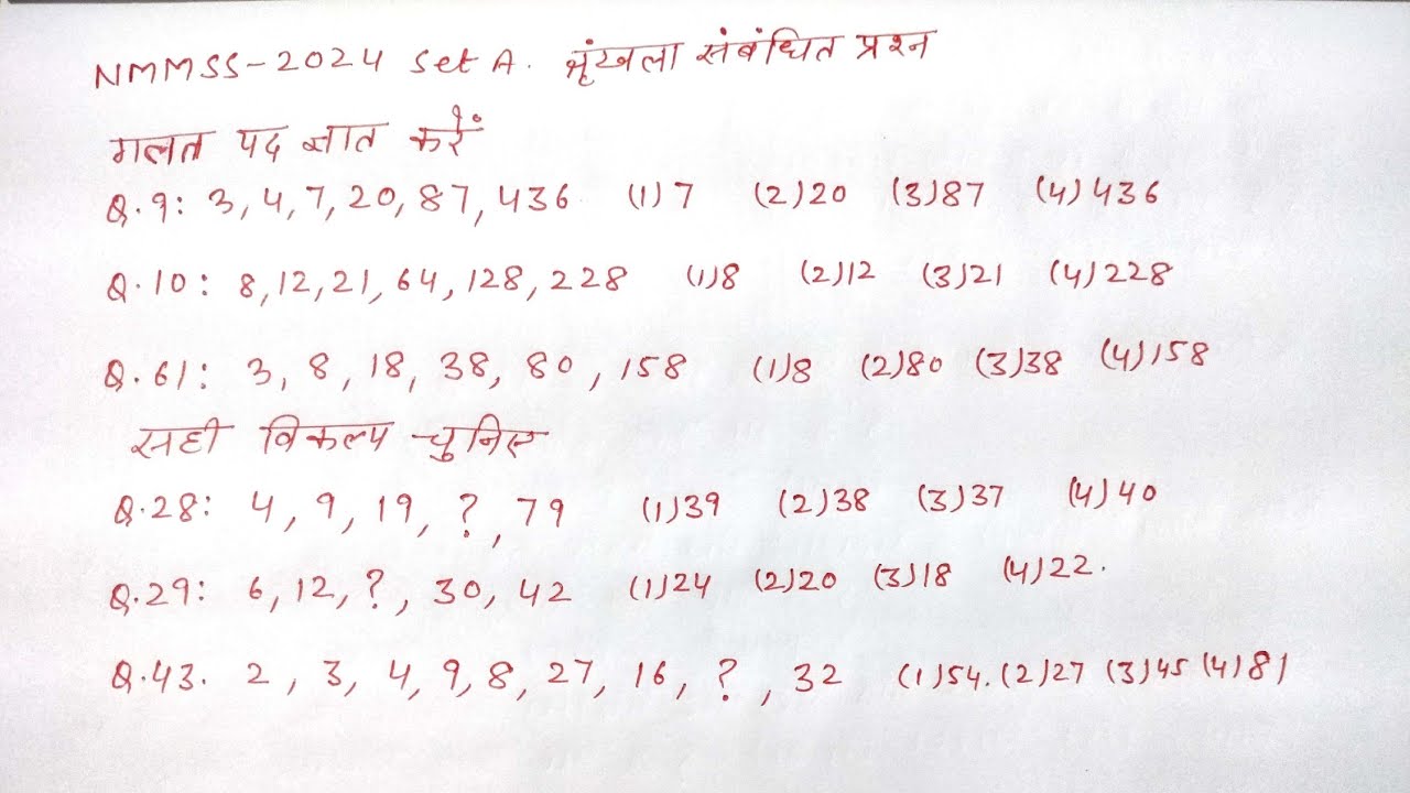 NMMSS - 2024 || श्रृंखला सम्बंधित प्रश्न || रीजनिंग - YouTube
