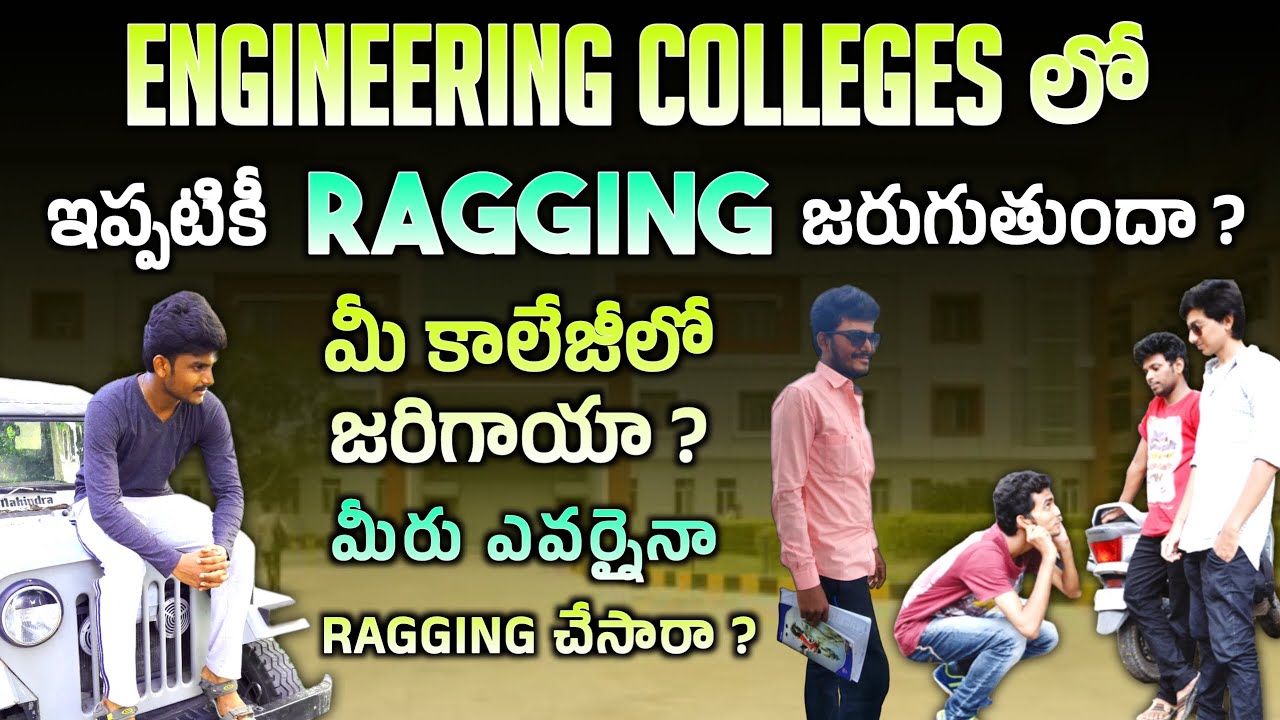 Engineering Colleges లో ఇప్పటికీ Ragging జరుగుతుందా ? | My College ...