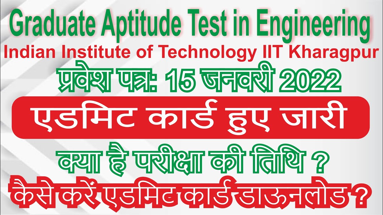 GATE 2022 Admit card downloading Started | GATE 2022 Exam | Available ...