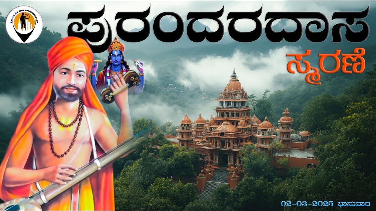 Purandara Smarane 02-03-2025 Abhyudaya #purandaradasaru - YouTube