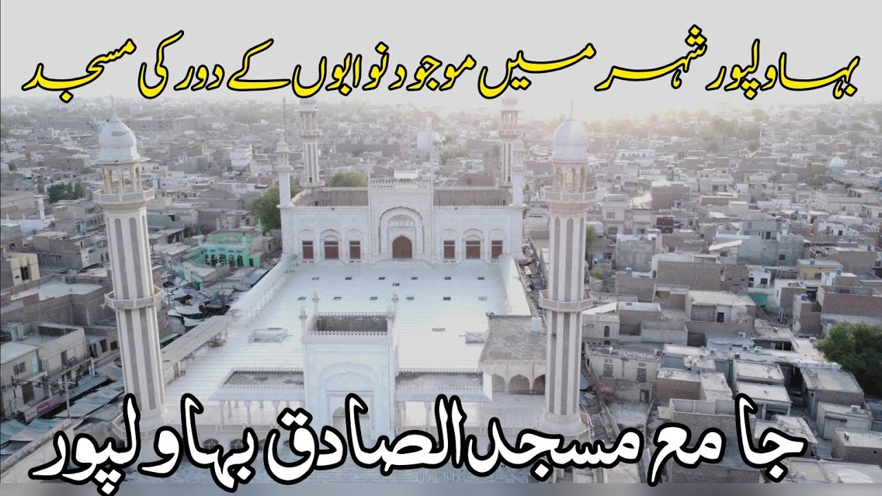 Royal Masque of bahawalpur jama masjid Al sadiq drone footage by 4k ...