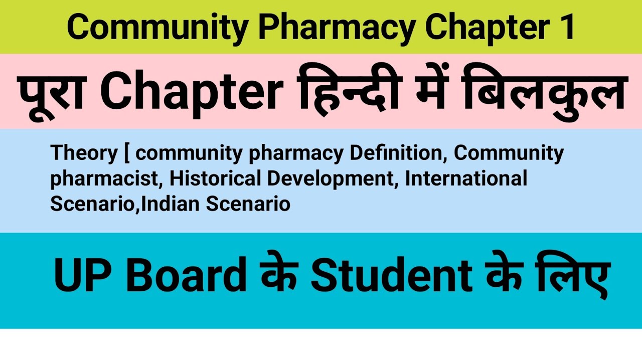 Community Pharmacy 1st chapter || Community pharmacy practice || chapter 1st ||@srpharmacy - YouTube