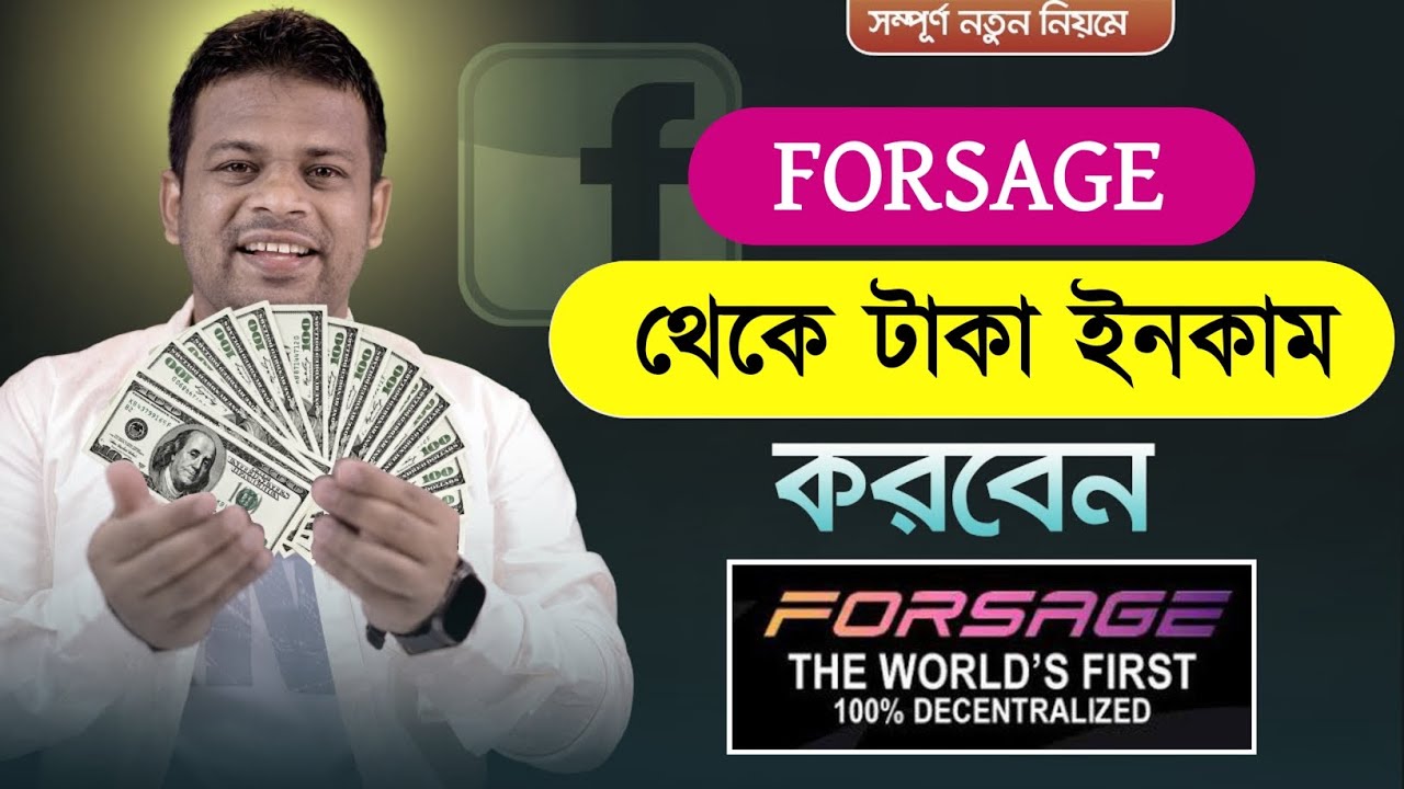 How to earn money from forsage | Forsage income bangla | Forsage কিভাবে ...