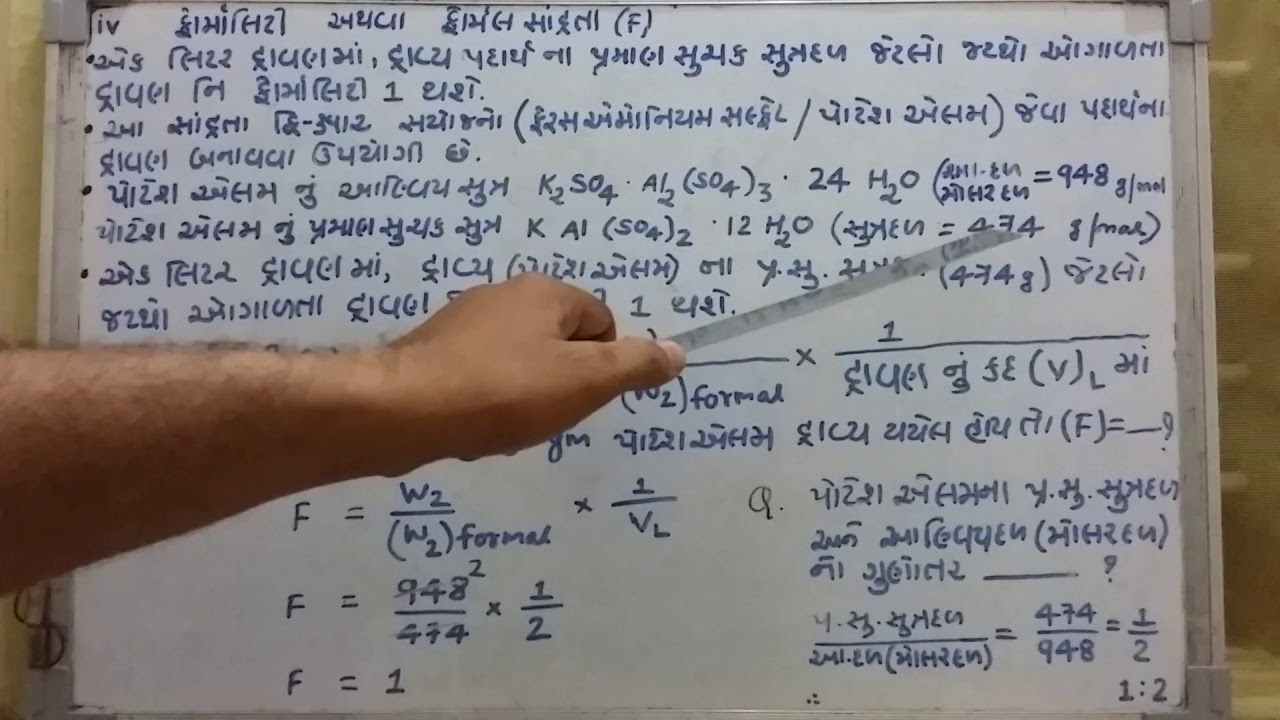 12th chemistry E learning video 7(chepter-2 Solution)Formality - YouTube