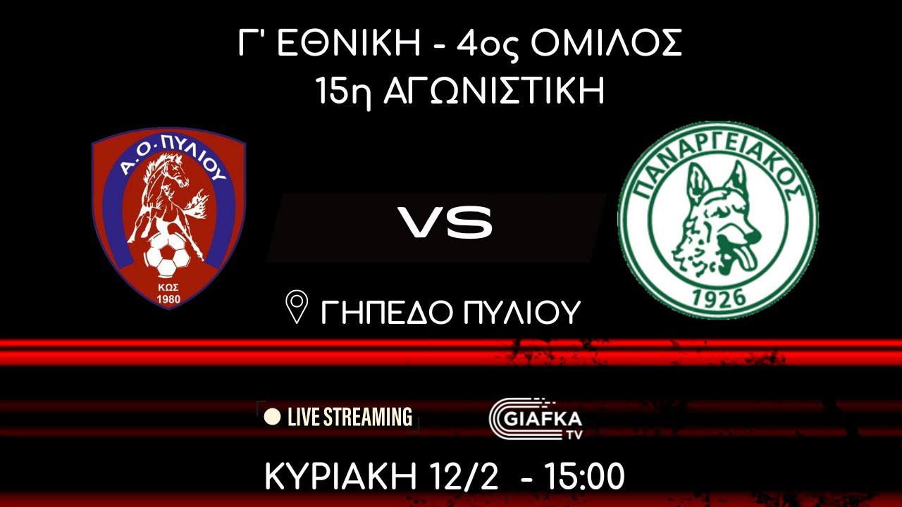 Live Streaming: Α.Ο Πυλίου - Παναργειακός 2-1 | 14η αγωνιστική Γ ...