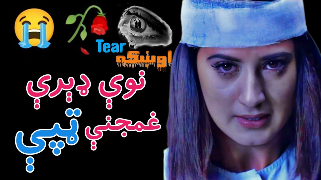 نوې غمجنې ټپې | Very Sad Tappy | New 2025 Tappy | Tapi2025 | Sad Tappy ...