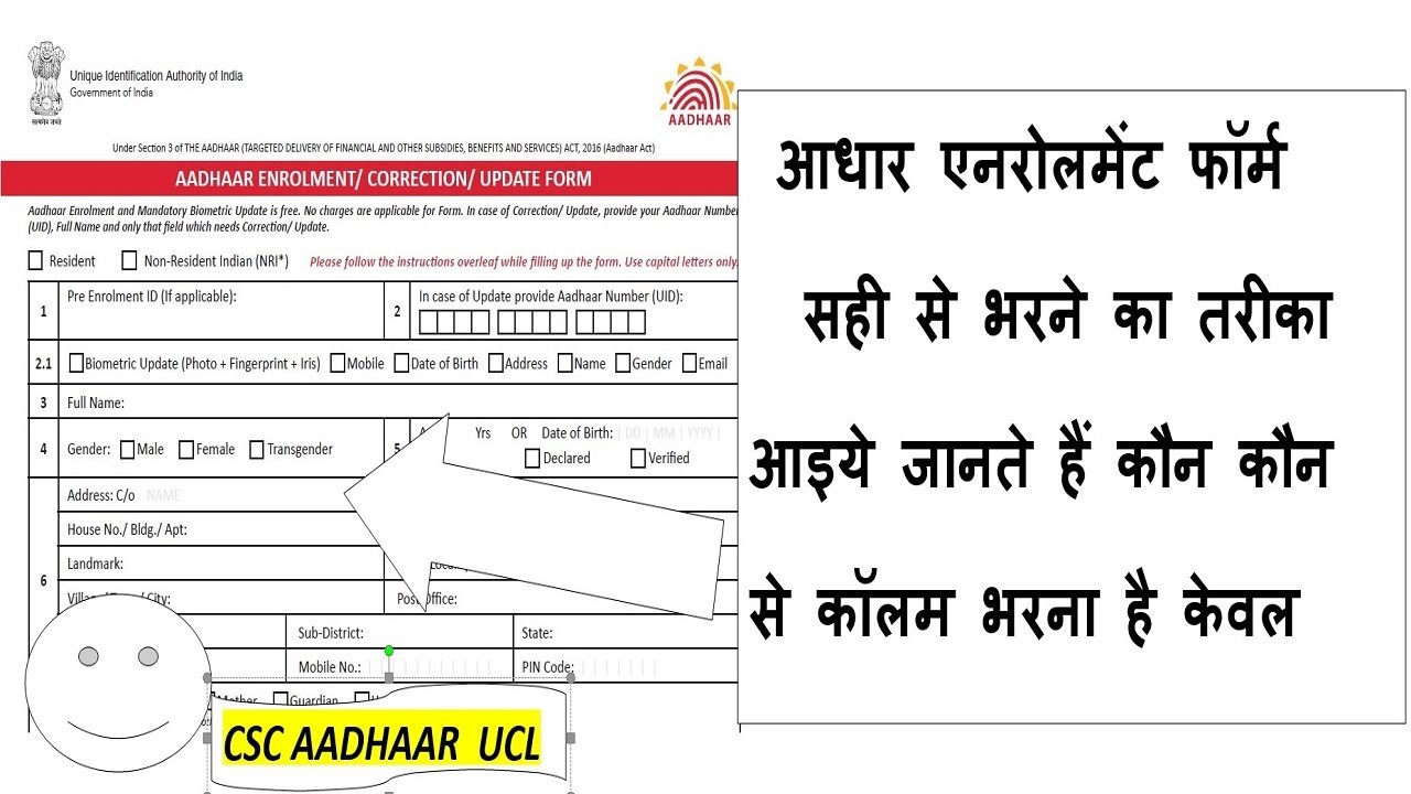 CSC AADHAAR ENROLMENT OFFLINE FORM KAISE BHARE ,आधार एनरोलमेंट फॉर्म ...