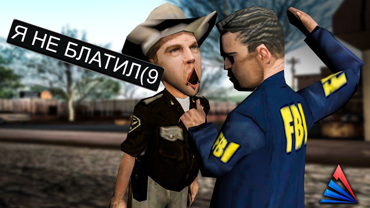 FBI Наехало На ПОЛИЦИЮ - ЛИДЕР ВАЛИТ Себе В Штаны на Arizona RP Yuma ...