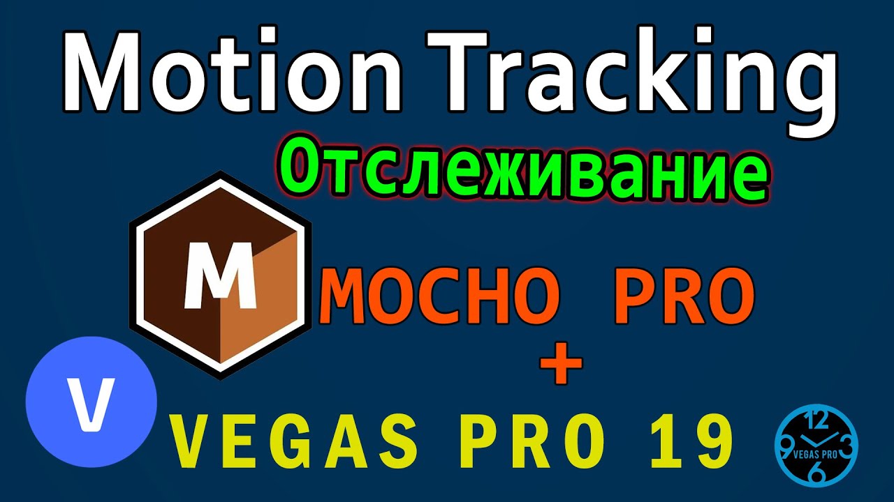 Motion Tracking Mocha + VEGAS PRO - YouTube