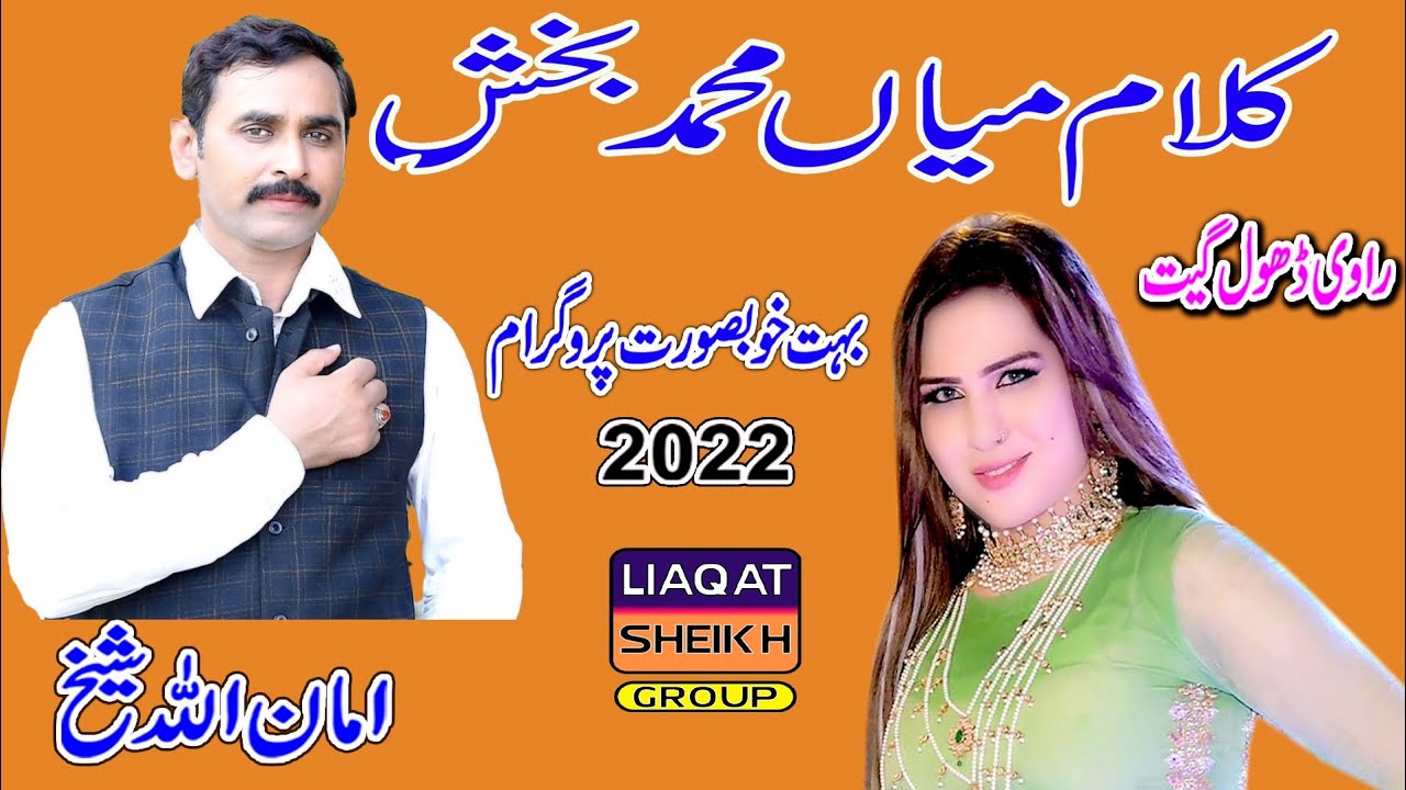 Singar Aman ullah sheikh | Kalam muhmad bhaksh | newJuhmar program ...