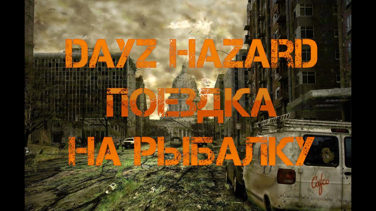 Рыбалка на 8 марта на PVP - сервере Dayz Hazard - YouTube