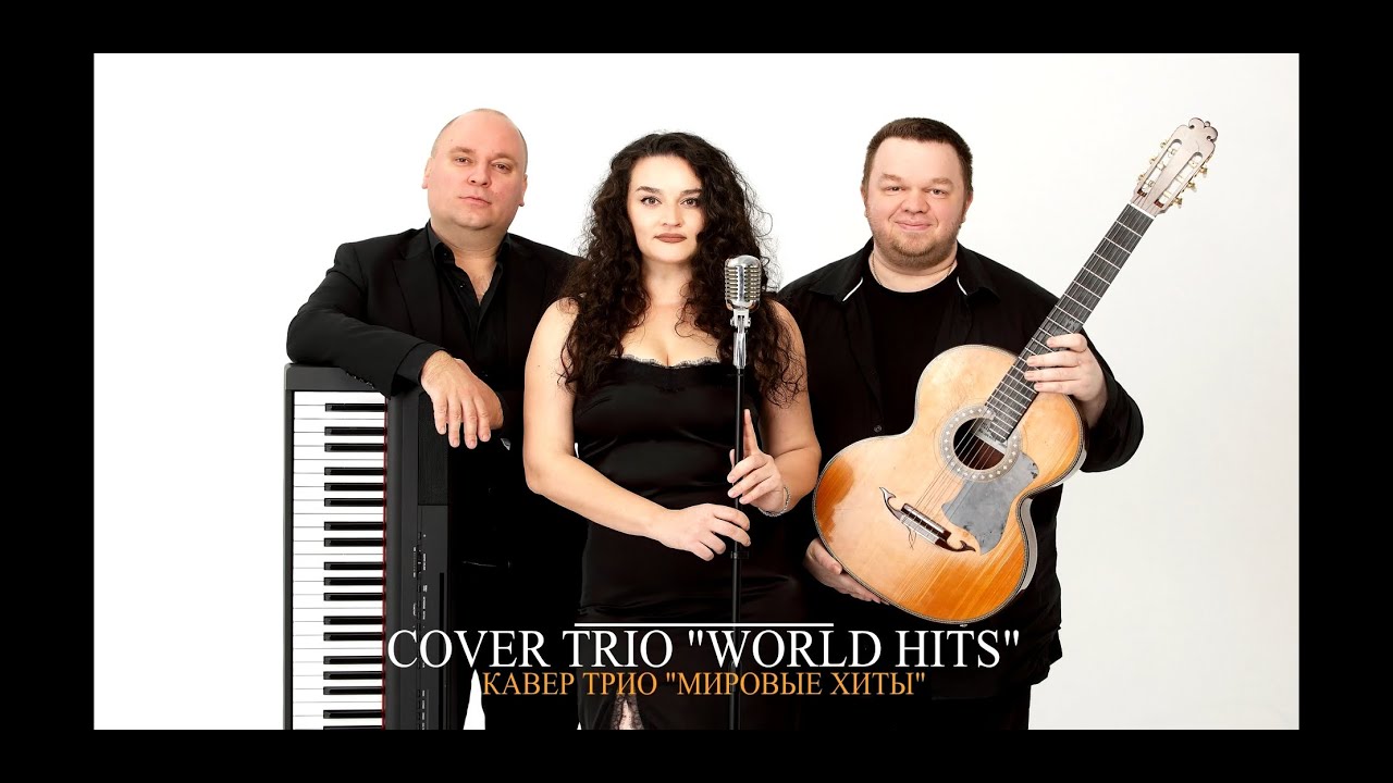 Промо ролик Cover Trio "World Hits" - YouTube