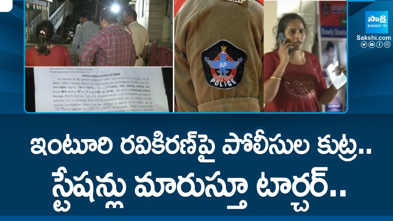 Police Filed Another Illegal Case on Ravi Kiran Inturi | Chandrababu ...