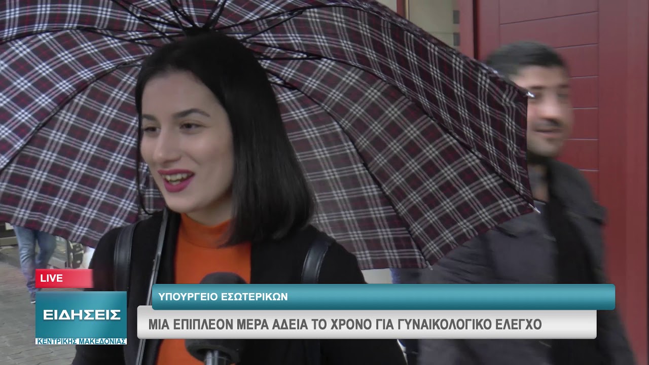 ΥΠΟΥΡΓΕΙΟ ΕΣΩΤΕΡΙΚΩΝ: ΜΙΑ ΕΠΙΠΛΕΟΝ ΜΕΡΑ ΑΔΕΙΑ ΤΟ ΧΡΟΝΟ ΓΙΑ ...