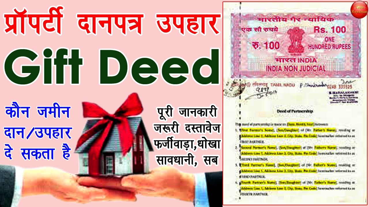 दानपत्र कैसे बनाऐ - गिफ्ट डीड क्या है कैसे बनाई जाती है | ज़मीन दान में ...