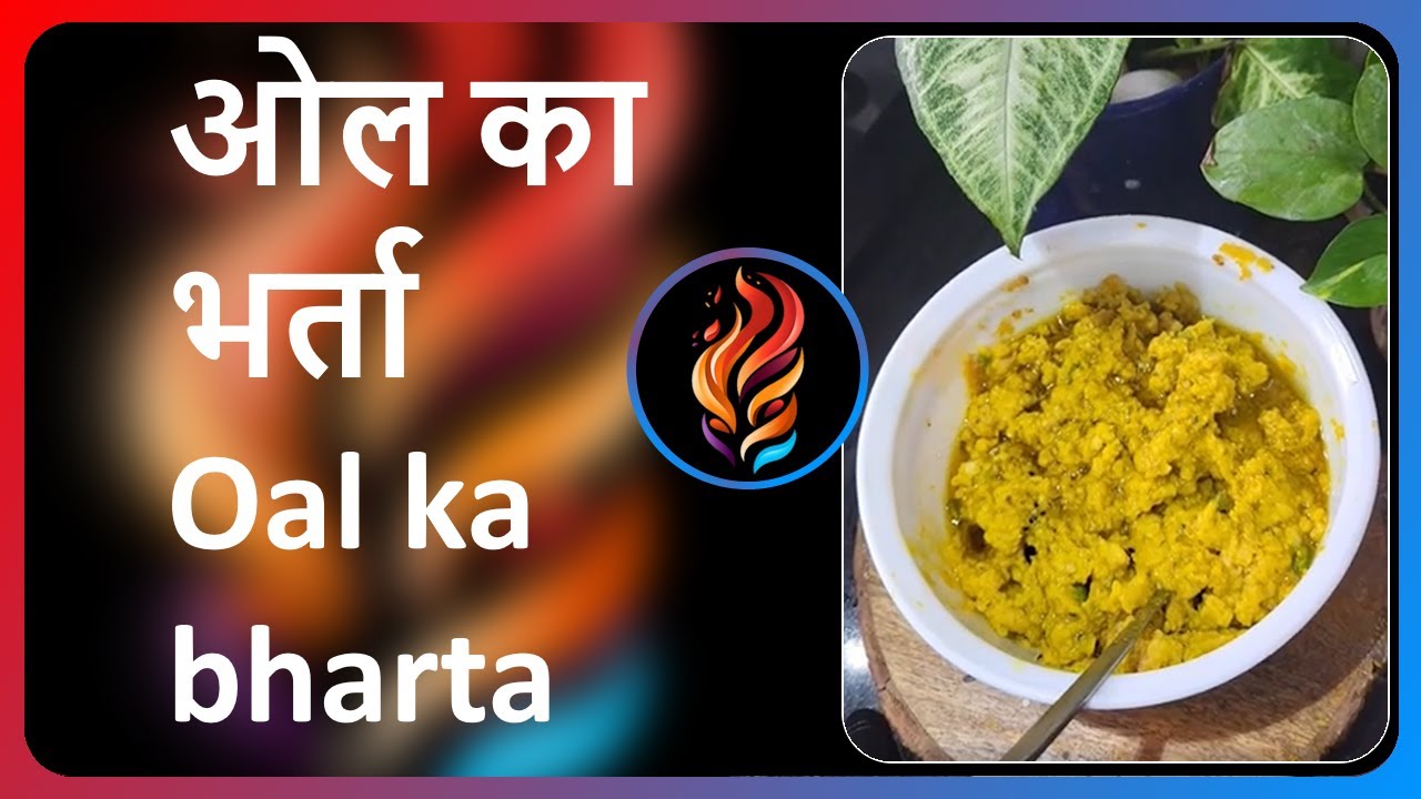 ओल का भर्ता | Oal ka bharta - YouTube