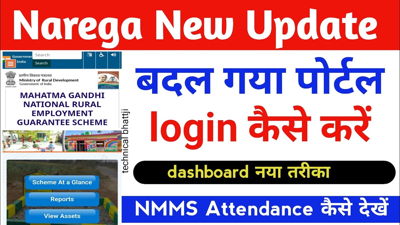 Narega new update today 2024,dashboard change,nmms report, Login कैसे ...