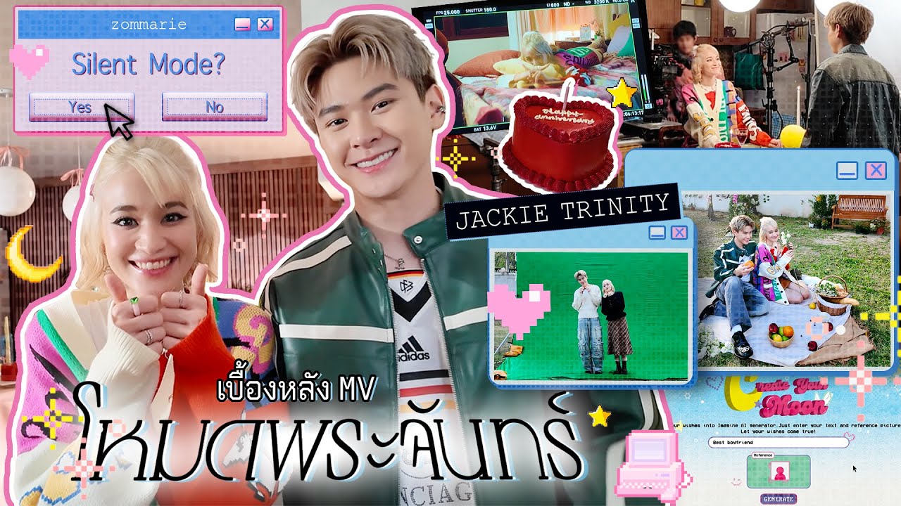 ชวน Jackie Trinity มาเปิดโหมดแฟนเด็ก ใน MV เพลงโหมดพระจันทร์ - YouTube