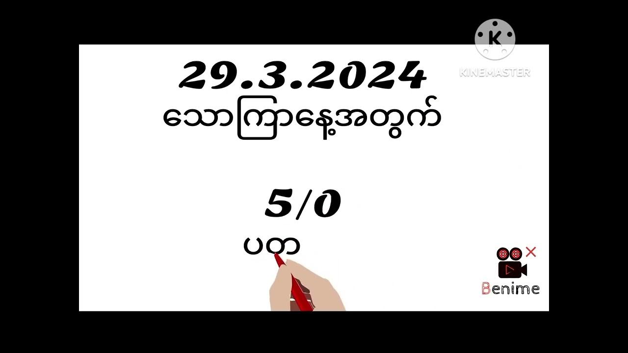29 32024သောကြာနေ့အတွက်အပီးပေါက် 8 ကွက် 2d 2024 Youtube