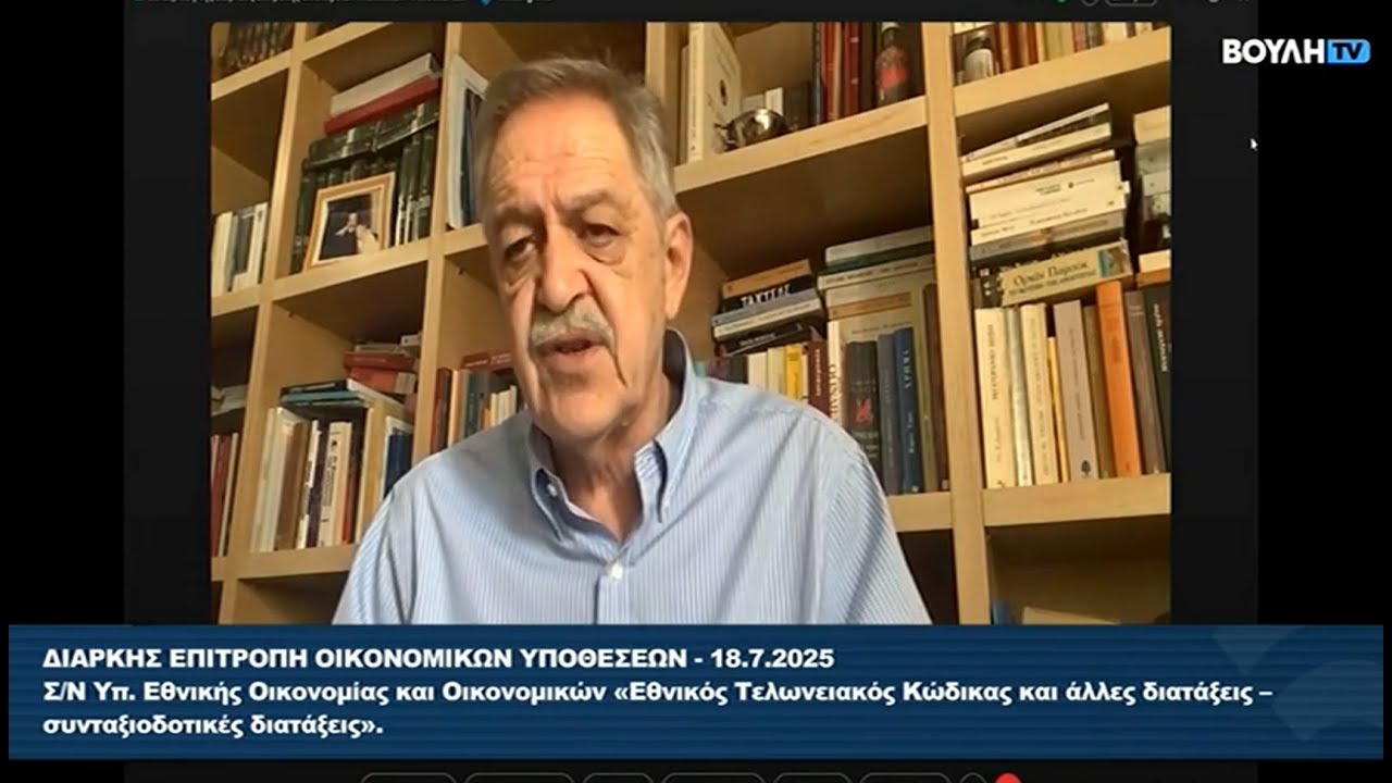 18.7.2025 - ΚΑΤΑΡΓΗΣΗ ΣΔΟΕ & ΟΠΕΚΕΠΕ - YouTube