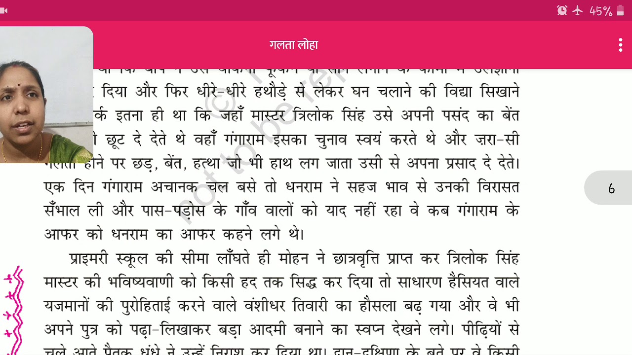 Class 11th Hindi Aroh Galta Loha Part 2 YouTube class-11th-hindi-aroh-galta-loha-part-2-youtube