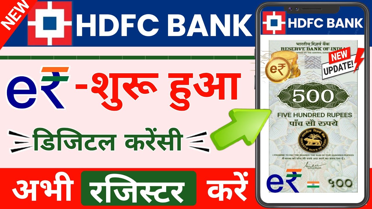 Digital Rupee की देश में शुरुआत | hdfc digital rupee how to use | rbi ...