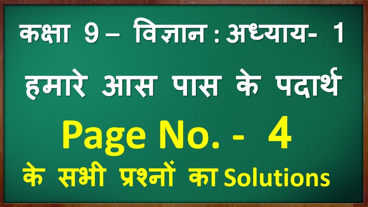 Page 4 Class 9 Science Chapter 1 Question Answer In Hindi Class 9 page-4-class-9-science-chapter-1-question-answer-in-hindi-class-9