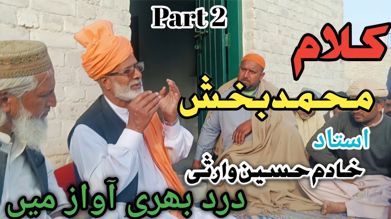 Kalam Mohammad Baksh - Ustad Khadim Hussain Warsi - Daray Warish Shah ...