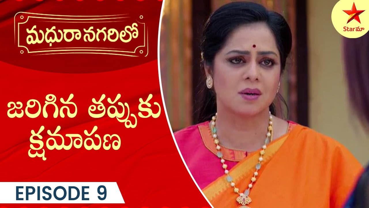 Madhura Nagarilo - Episode 9 Highlight 4 | TeluguSerial | Star Maa ...