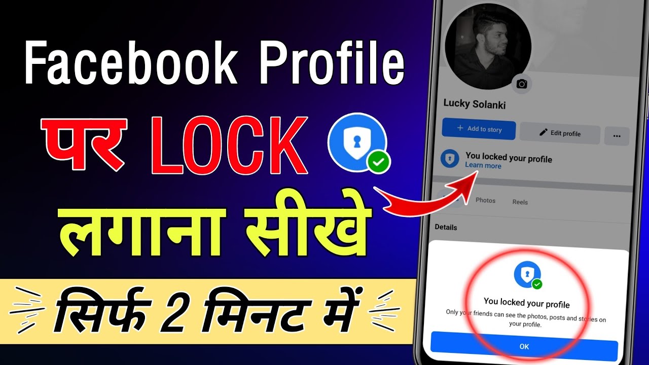 Facebook Profile Lock Kaise Kare | How To Lock Facebook Profile ...