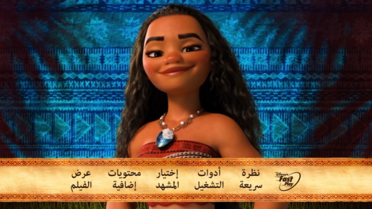 Moana | Full DVD Menu | Arabic - YouTube