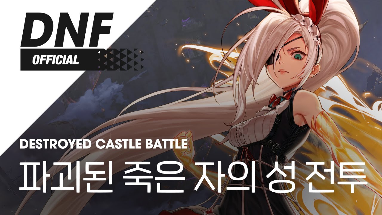 [DNF] 파괴된 죽은 자의 성 전투 / Destroyed Castle Battle 던파BGM - YouTube