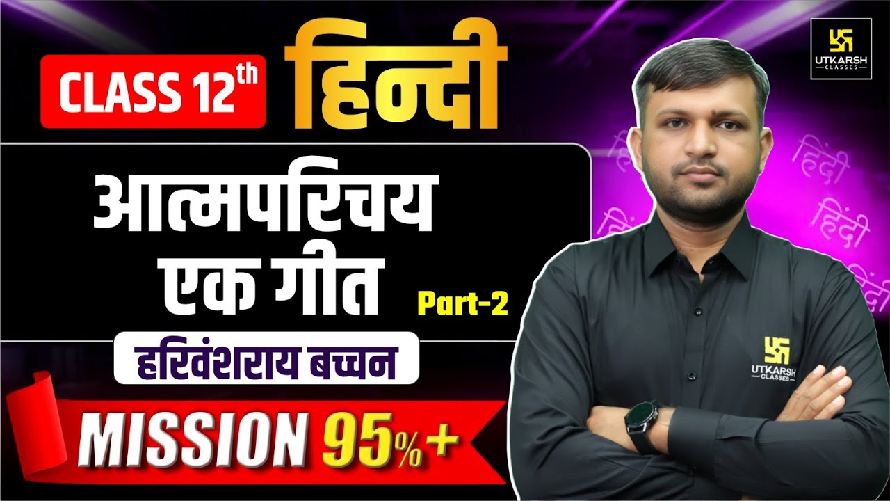 Harivansh Rai Bachchan Aatmparichay Class 12th | Class 12th Hindi Aatm ...