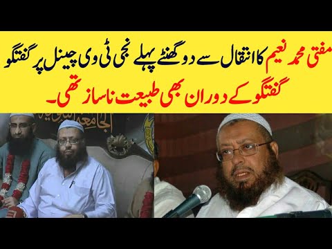 Mufti Muhammad Naeem last conversation before 2 hours of his death ...