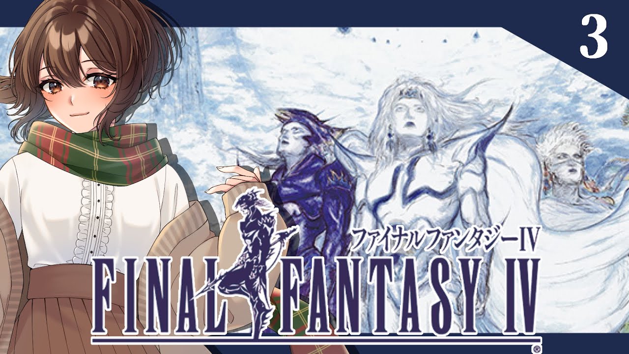【FF4／part3】ff4 ピクセルリマスター初見配信 - YouTube